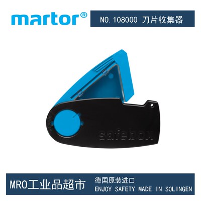 德国马特Martor108000刀片收集器便携小型刀片安全刀片处理器