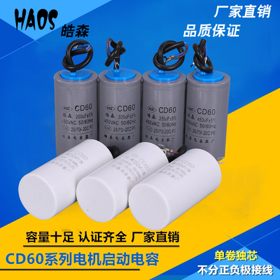 CD60电机水泵启动电容150/200/250/300/400uf洗衣机铝壳电容450v