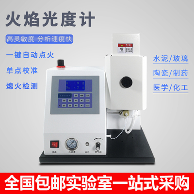 博纳科技火焰光度计FP6400/6410/6420实验室钾钠锂土肥水泥专用