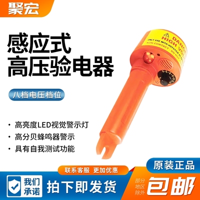 感应式高压验电器275HP high voltage detector