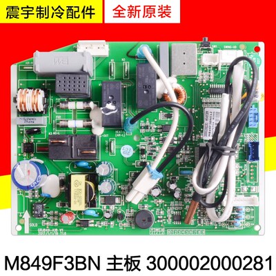 适用格力空调 300002000281 主板M849F3BN 智享电路板GRJ849-A18