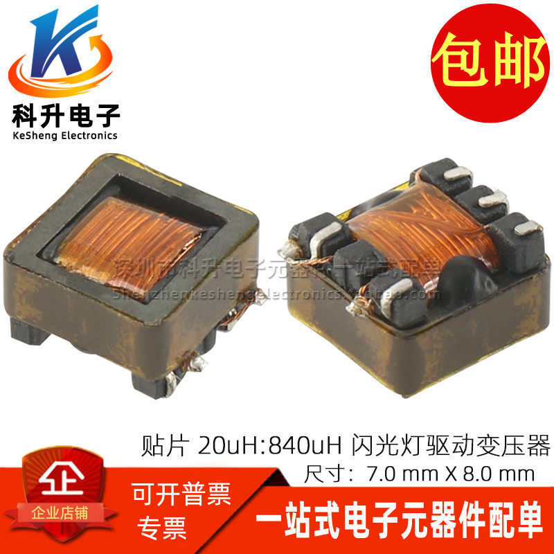 EFD6.2 微型贴片20UH:840UH 1:15闪光灯用驱动隔离脉冲信号变压器