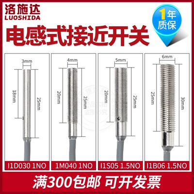 洛施达电感接近开关传感器M3M4M5M6感应I1D03/I1D04/I1S05/I1B06