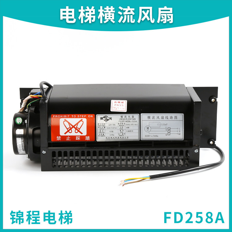 电梯配件FD258A适用于杭州西奥轿顶轿厢风机横流风扇换气扇220V