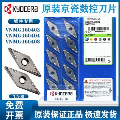 京瓷VNMG160404HQ TN60京瓷数控车刀具VNMG160402HQ/08HQ TN60