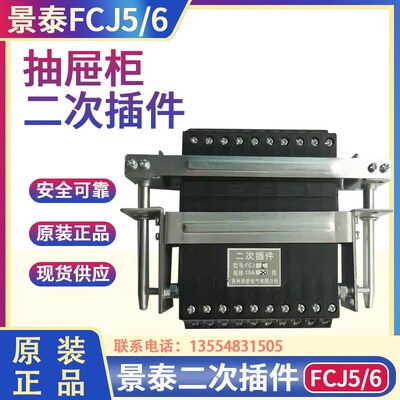 苏州景泰电气FCJ5-6档 10 16 20 26 15A FCJ6-10档 20 FCJ4-32档