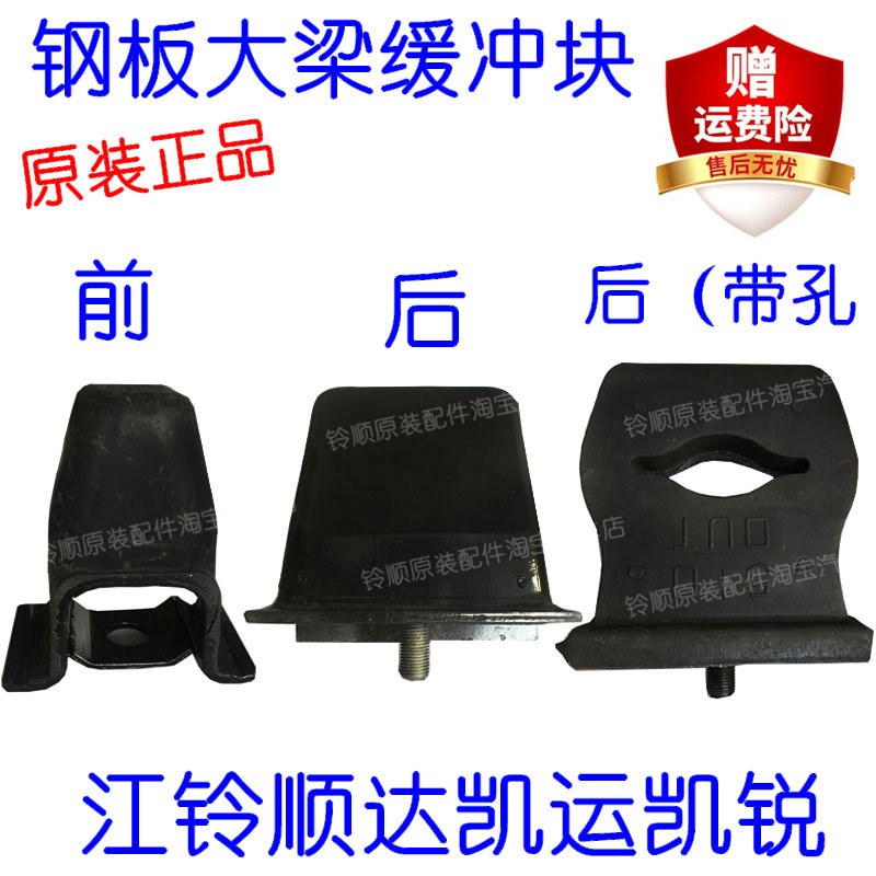 适配江铃顺达凯运凯锐五十铃后钢板大梁缓冲块 顺达前钢板缓冲块