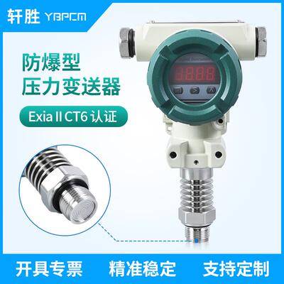 PCM450H 防爆齐平膜压力变送器4-20mA 耐高温数显平膜压力变送器