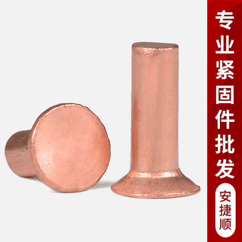 紫铜沉头铆钉纯铜沉头实心铆钉平锥头铜标牌铆钉m2m2.5m3m4m5m6