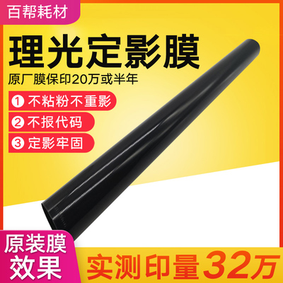 适用 理光mp2054 3054 4054 5054 6054 2554 3554sp定影膜