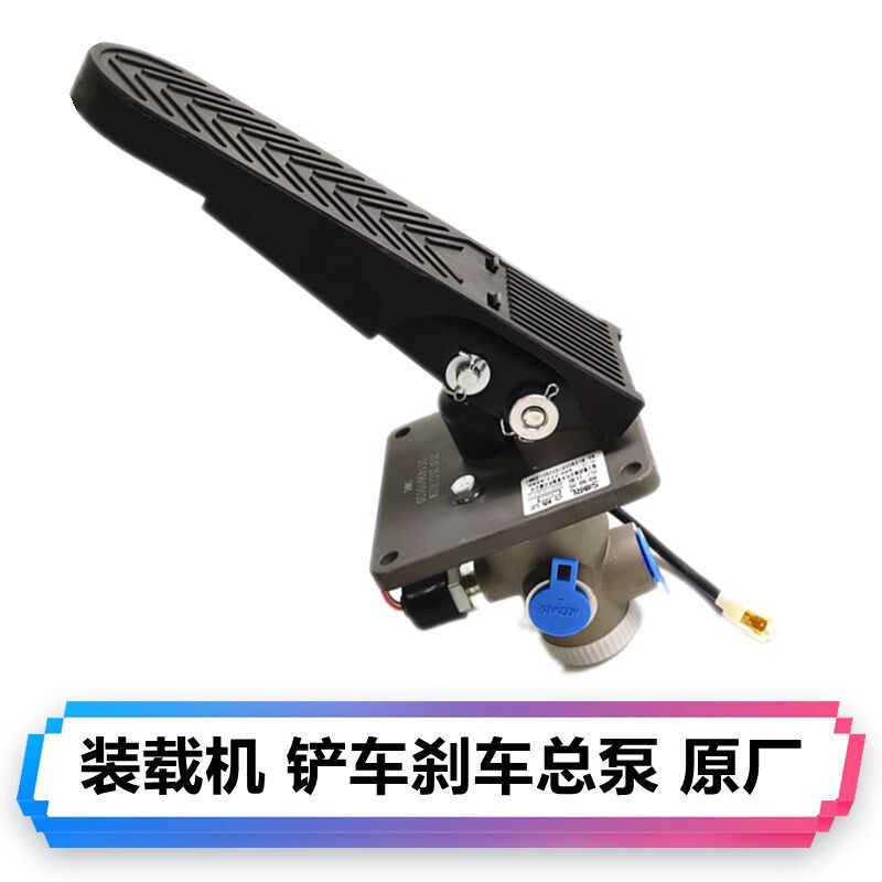 装载机926/928/930/936小铲车刹车总泵气刹总泵气制动阀原厂瑞立