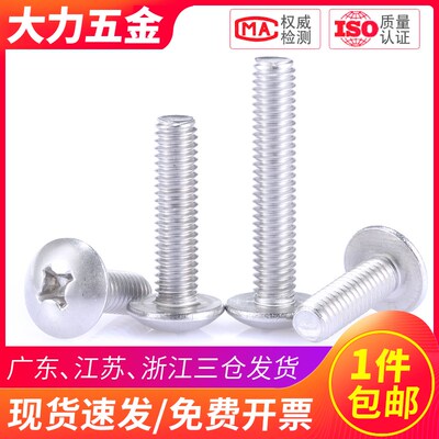 M3M4M5M6 304不锈钢TM十字大扁头螺丝蘑菇头螺栓*8x10x20x35x50mm