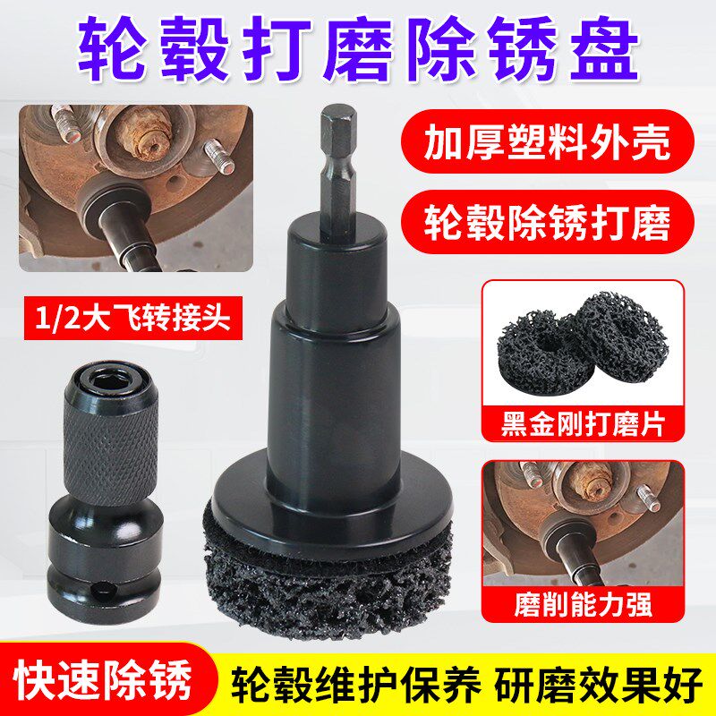 碟煞盘轮毂轴头除锈打磨工具制动系统深度保养工具凸缘除锈工具