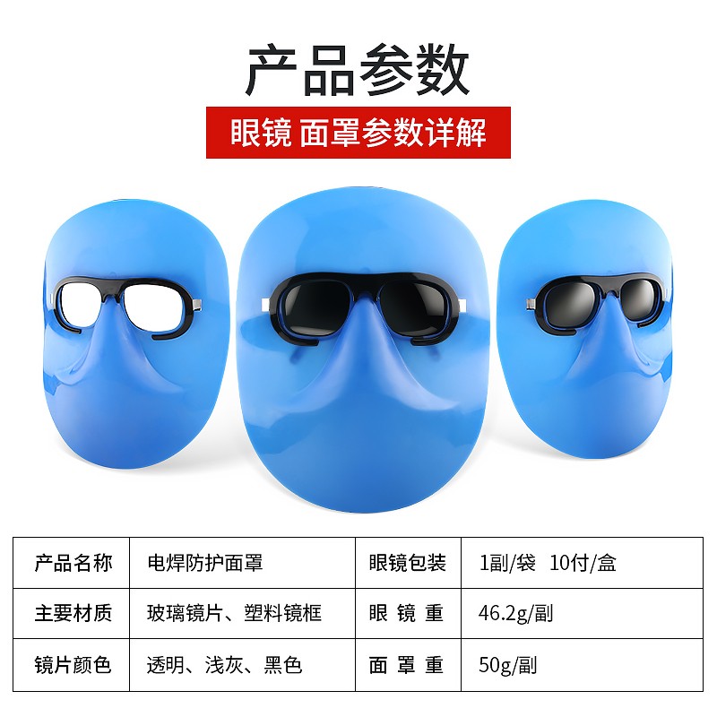 包邮简易便携式电焊面罩轻便型头戴式防护面具全脸防烤脸焊工面罩