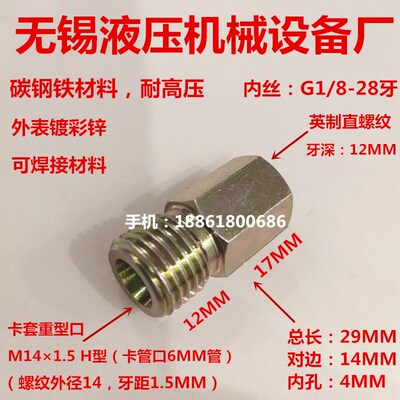 外丝M141.5H型转内丝G1/8变径转接头空心1分变M14双外丝0114