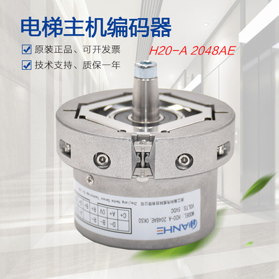 瀚和电梯同步主机编码器 H20-A 2048AE可兼容汇通 海德汉1387配件
