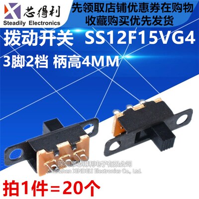 三脚 拨动 滑动开关 1nP2T 1排2档 3脚 SS12F15 柄高4MM(20只)