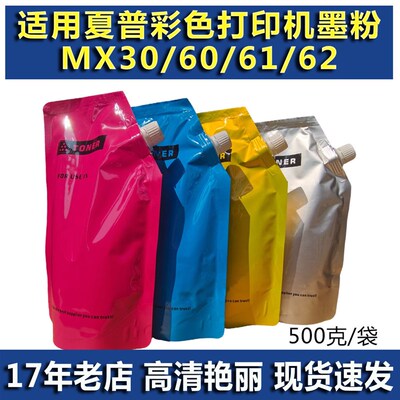 夏普mx61 3551/4051/3561/3571/3051/4061/4071/3061/3071 墨粉