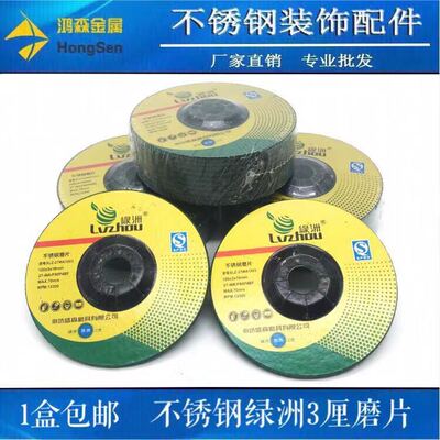 绿洲不锈钢专用3厘磨片砂轮/抛光片切片/不锈钢角磨片打磨片切片