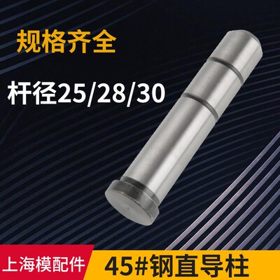 塑胶模直导柱GP导柱25/28/30*70*80*90*100*110*120*130-500MM
