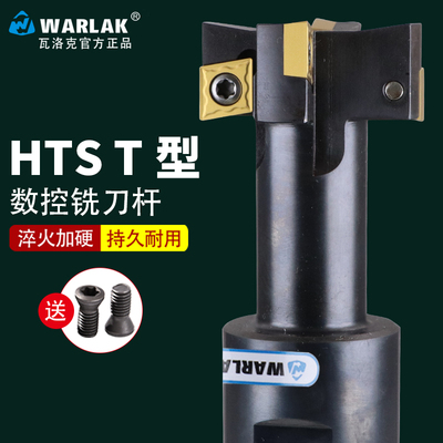 瓦洛克t型刀槽端铣刀数控刀杆加工中心木工ATS-C25 32 40 50