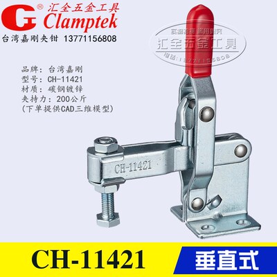 嘉刚垂直式快速夹钳夹具压紧器CH-11421/-SS 12421不锈钢工装肘夹