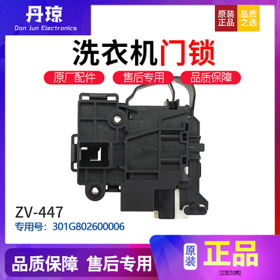 适用DG-F80366BCIX-F80366BIG-F85366BG三洋滚筒洗衣机门锁门开关