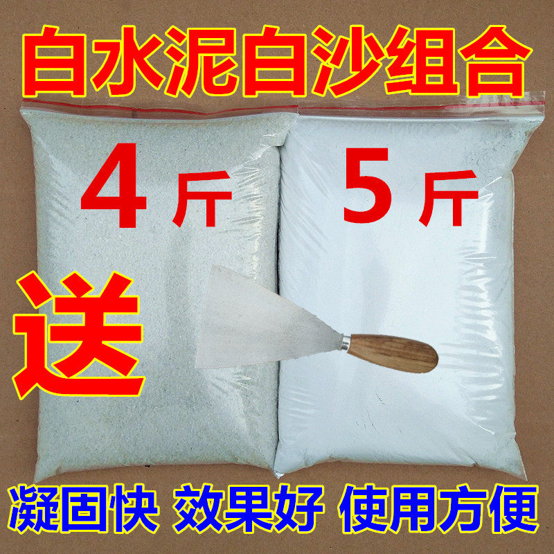 白水泥白沙组合 制作花盆 砌墙 瓷砖填缝做水磨石饰品模型9斤包邮