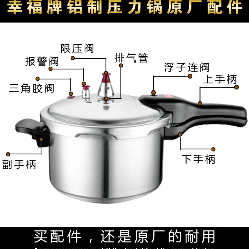 幸福牌原厂不锈钢高压锅压力锅配件手柄把手密封圈胶圈锅圈排气阀