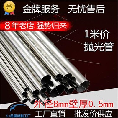 304不锈钢毛细管 不锈钢管 外径8mm壁厚0.5mm内径7mWm抛光管 圆管