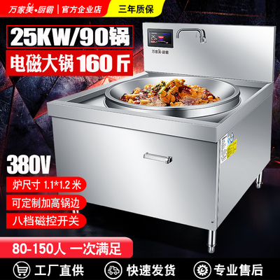 商用电磁炉15千瓦-30kw牛羊肉汤A烧水熬汤20-200人电磁大锅灶20KW