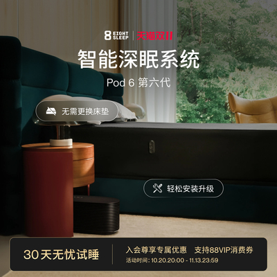 【新品】Eight Sleep 控温智能床套Pod 6  AI深睡眠监测床罩床笠