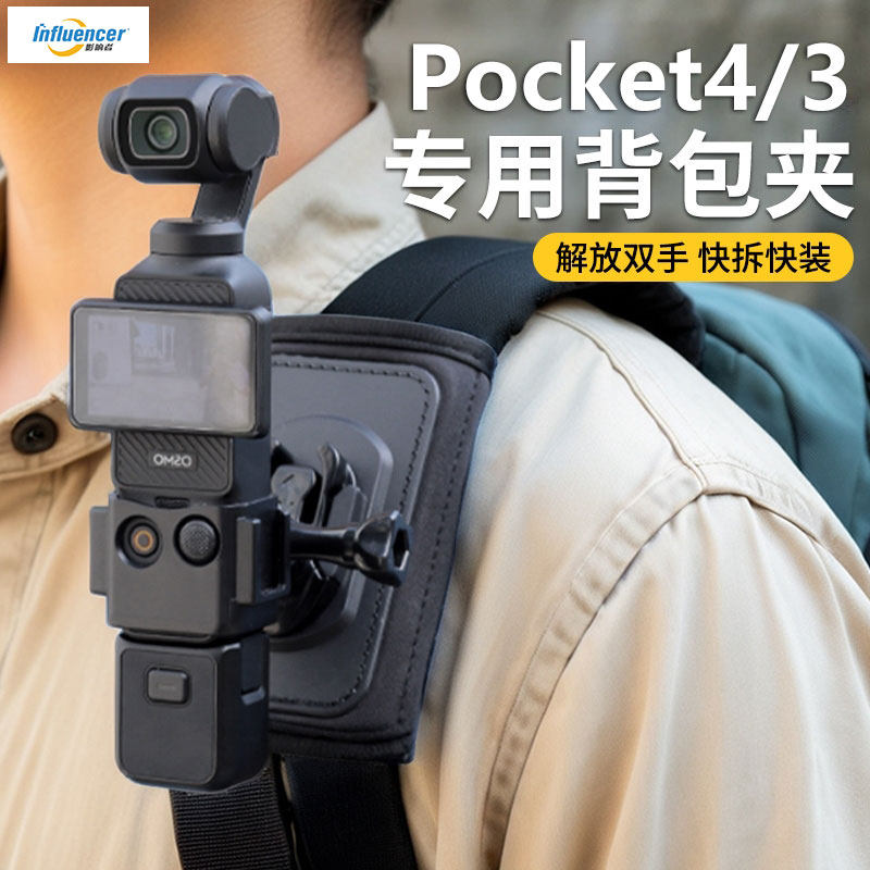 运动相机背包夹适用于大疆Pocket4魔术贴背包夹Osmo口袋相机Pocket3/2肩夹胸前第一人称视角Vlog拍摄固定支架