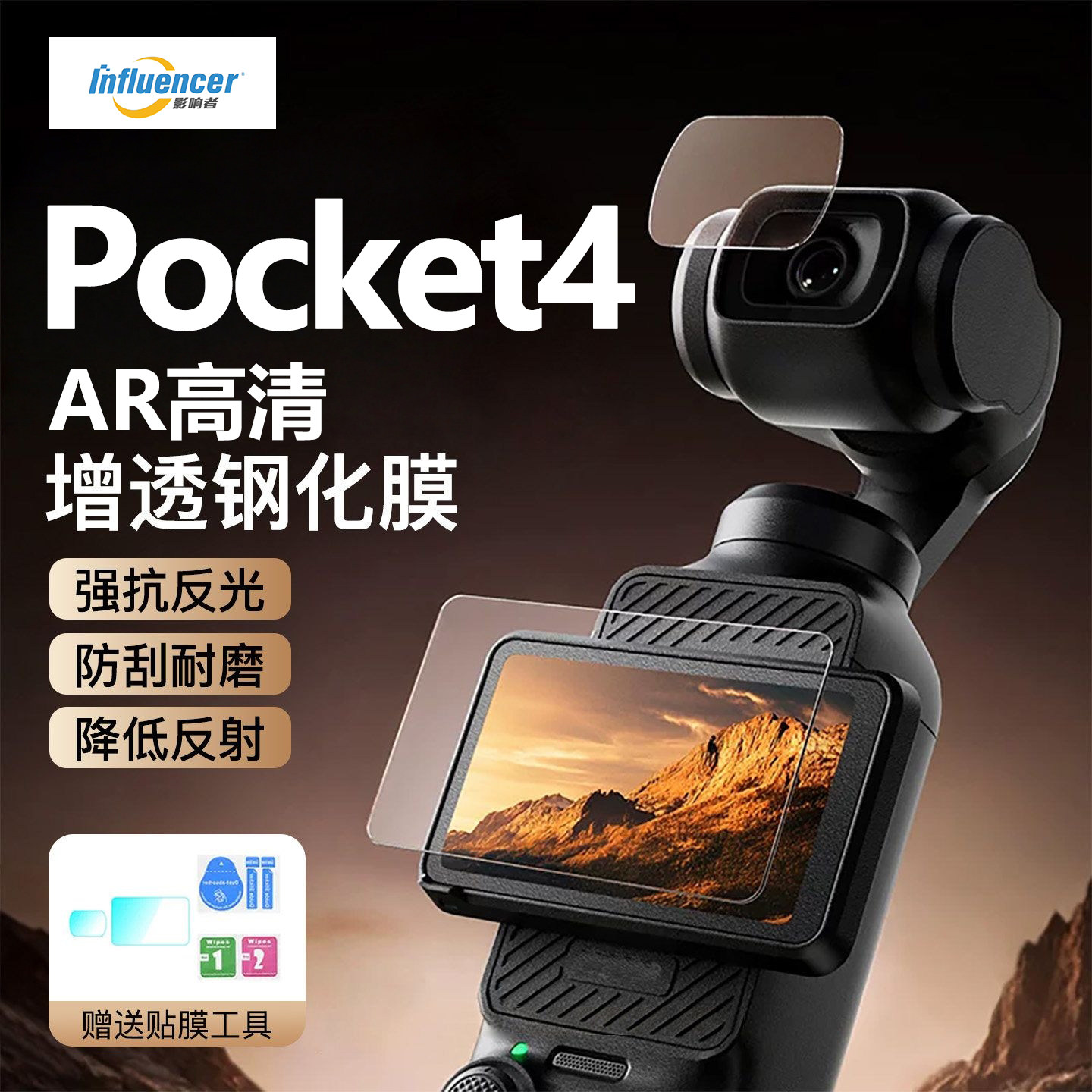 适用DJI大疆pocket4专用钢化膜OSMO灵眸4口袋相机显示屏幕保护贴膜AR增透镜头膜防刮防指纹保护膜三脚架配件