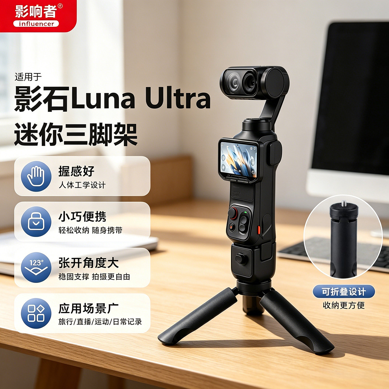 适用Insta360影石Luna Ultra桌面三脚架迷你底座支架双摄云台相机手持三角架户外便携拍摄配件延长底座自拍杆