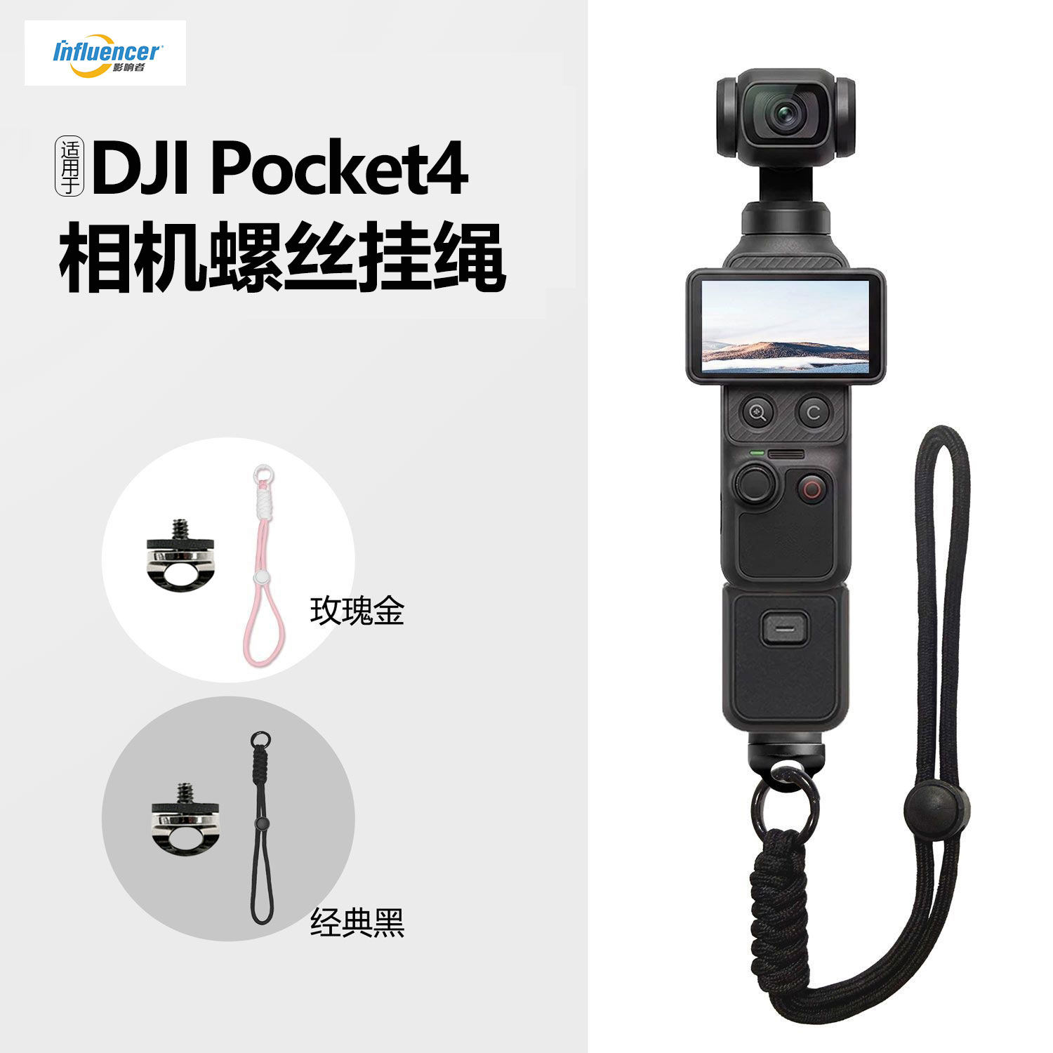 适配DJI大疆Osmo Pocket4手绳螺纹扣防丢手腕绳口袋运动相机Pocket3/2手持挂绳通用1/4螺纹口防丢安全保护绳