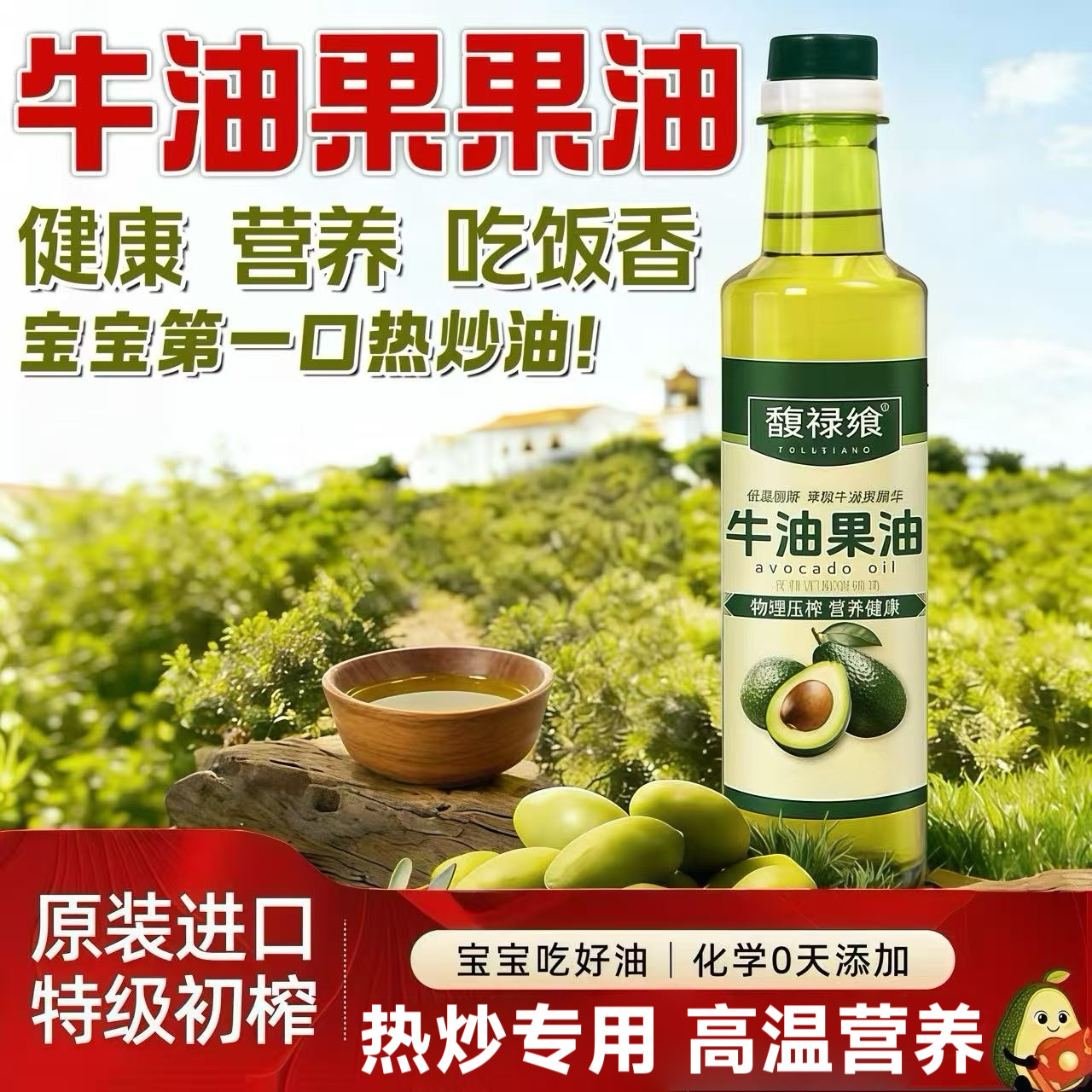 西班牙进口特级牛油果油高烟点食用油热炒高温炒菜煎炸凉拌通用油