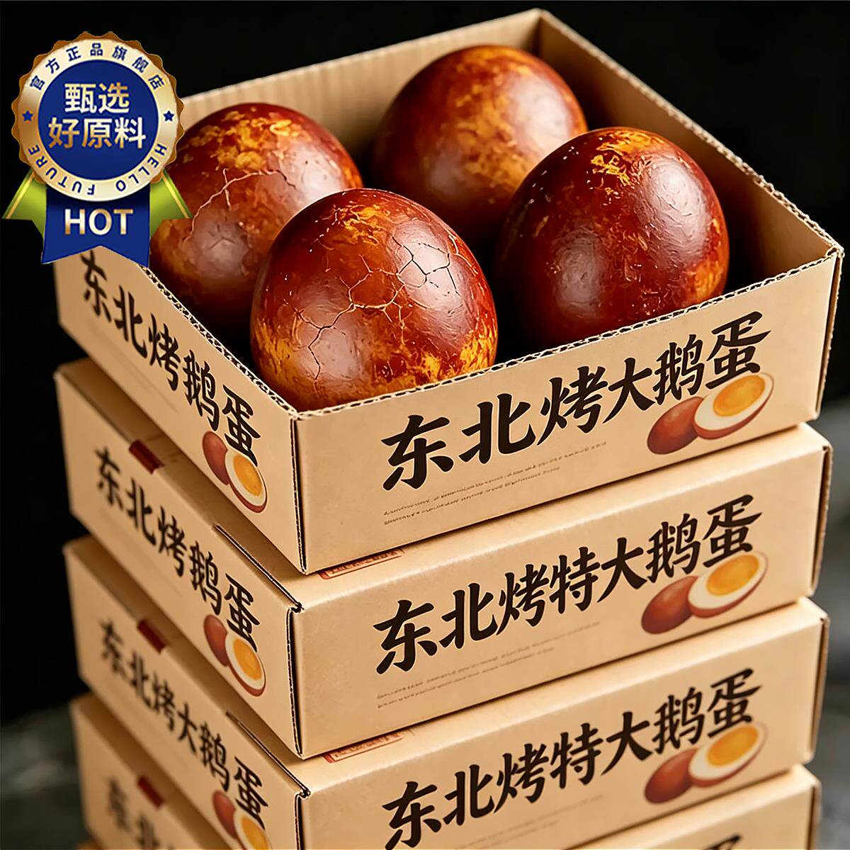 东北烤五香卤特大鹅蛋老字号入味熟食先卤后烤爆皮独立包装旗舰店