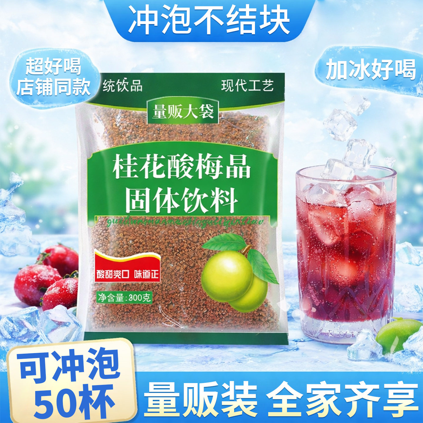 酸梅晶正宗桂花酸梅粉酸梅汤汁浓缩原材料包速溶商用可冷泡冲饮品