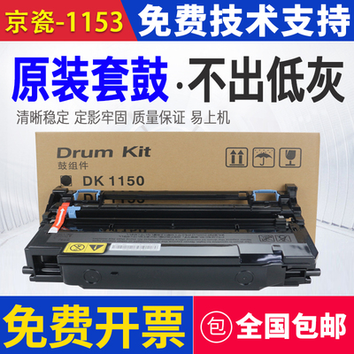 原装京瓷DK-1153 M2540 P2235 M2635 m2135dn P2040硒鼓 套鼓组件