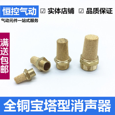 气动元件气管接头全铜消声器 BSL-01 02 03 04电磁阀汇流板静音器
