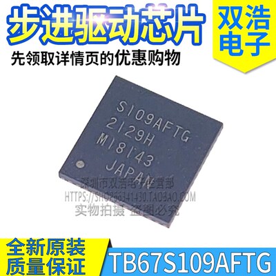 TB67S109AFTG TB67S109AFNG S109AFTG 步进机驱动原装芯片 QFN48
