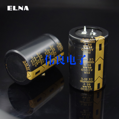 ELNA电容10000UF80V FOR AUDIO音频滤波电容