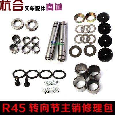 叉车后桥转向节主销修理包合力4.5杭叉A45/47 R40 R45主销维修包