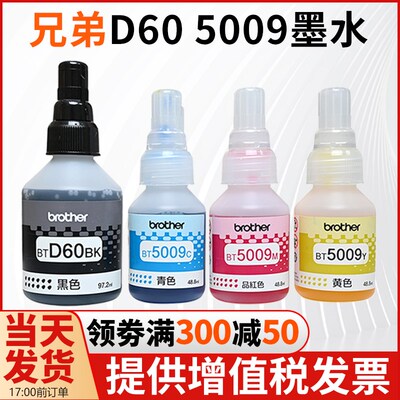 兄弟BT5009墨水T425 D60BK T300 T710W 310 500W T226 T725DW墨水