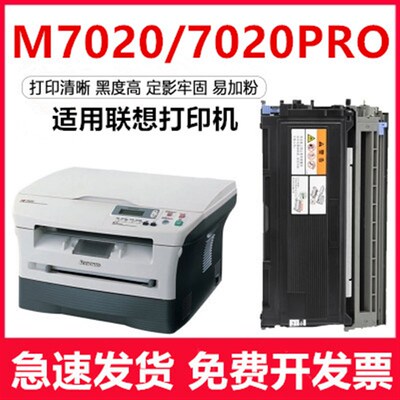 适用联想M7020粉盒 m7020pro m7030 7130 m7120 3020硒鼓m7400pro