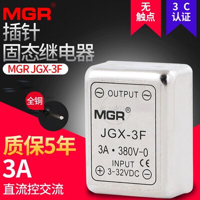 美格尔小型插针固态继电器DC-AC直流控交流JGX-3F 3A 380V