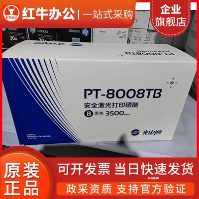 光电通原装PT-8008TB/TR硒鼓红色黑色OEP102D 1025DN粉盒墨盒晒鼓
