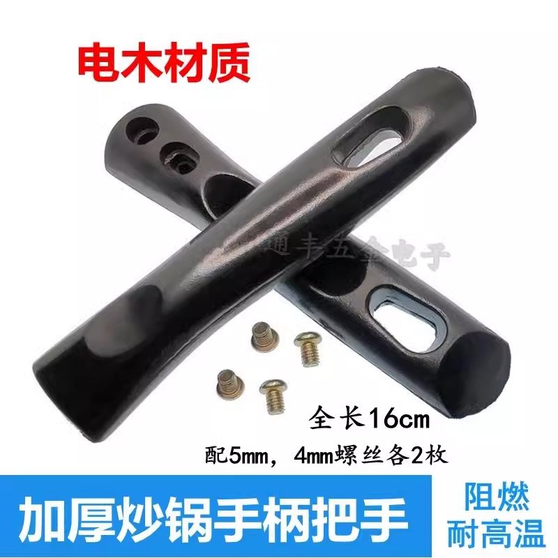 通用锅把炒锅把手加厚防烫电木手柄锅把手配件炒菜锅柄电磁炉锅具