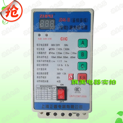 JD46智能漏电继电器 鉴相鉴幅漏电继电器 智能继电器630A配70NM